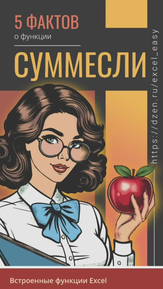 Функция СУММЕСЛИ в Excel #excel #СУММЕСЛИ #встроенныефункцииexcel