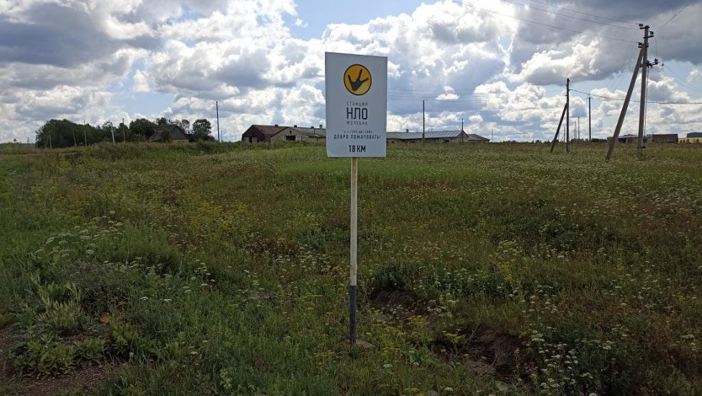 Дорожный знак ''НЛО'' по дороге в аномальную зону