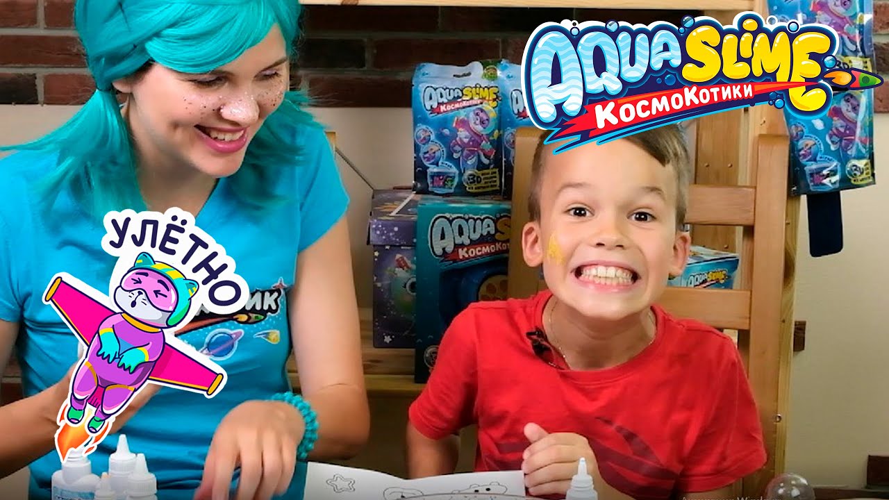 Aqua Slime. Космокотики. Новая игрушка