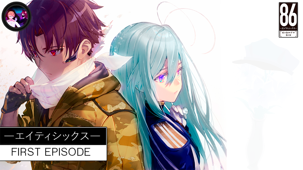 Мнение о первой серии Аниме Eighty Six - (Мнение)