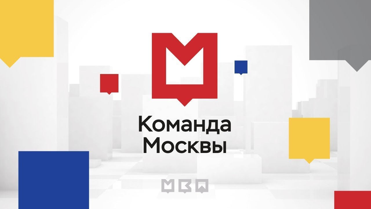 Жди! Команду Москвы в своем вузе и онлайн!