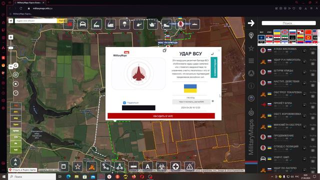 Обзор карты Militarymaps Война на Украине за 26 апреля 2024 г.