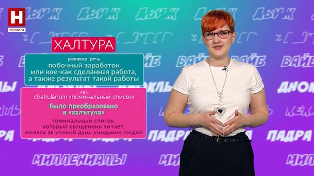 Гипертимия, халтура, экстернал | СЛОВАРНЫЙ ЗАПАС