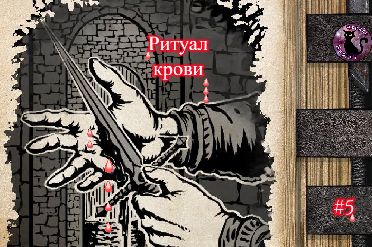 The Life and Suffering of Sir Brante - Ритуал крови #5