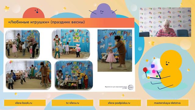 Вебинар: Праздник, как вид коррекционной работы по формированию эстетического вкуса детей с ОВЗ