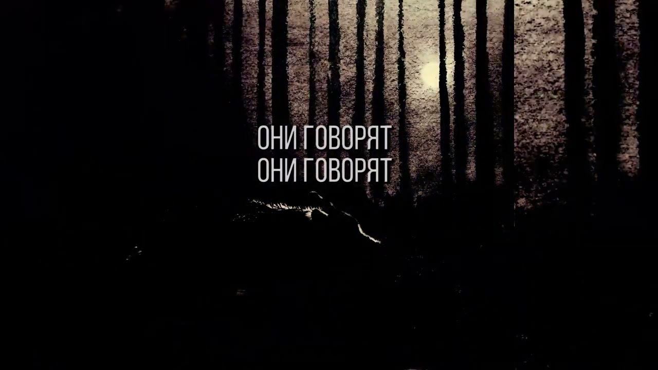 N.Tesla feat Artyom (Mirny) - Дивия (Lyric)