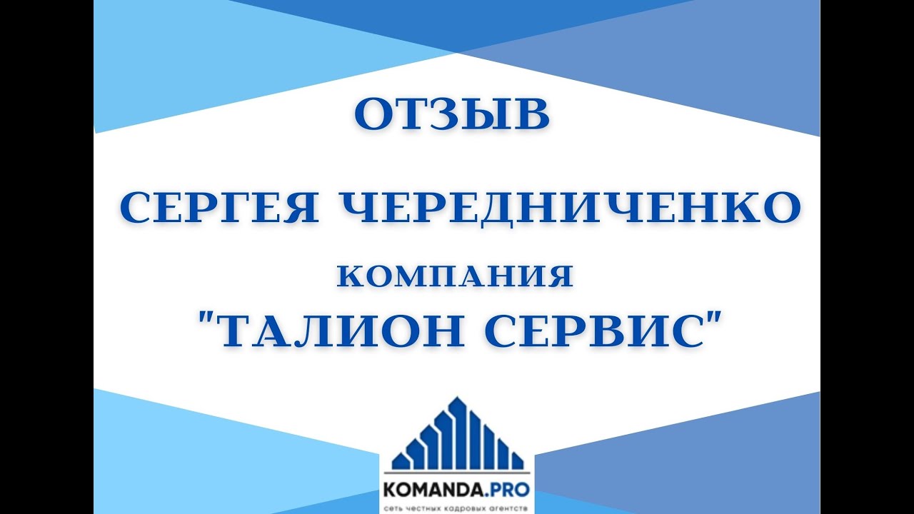 4. Отзыв Сергея Чередниченко @cherednichenko_serg.mp4