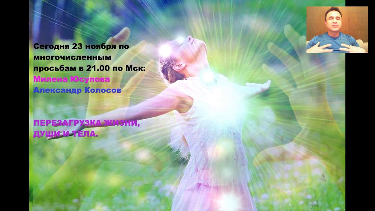 Как обрести молодость, энергию и любовь?