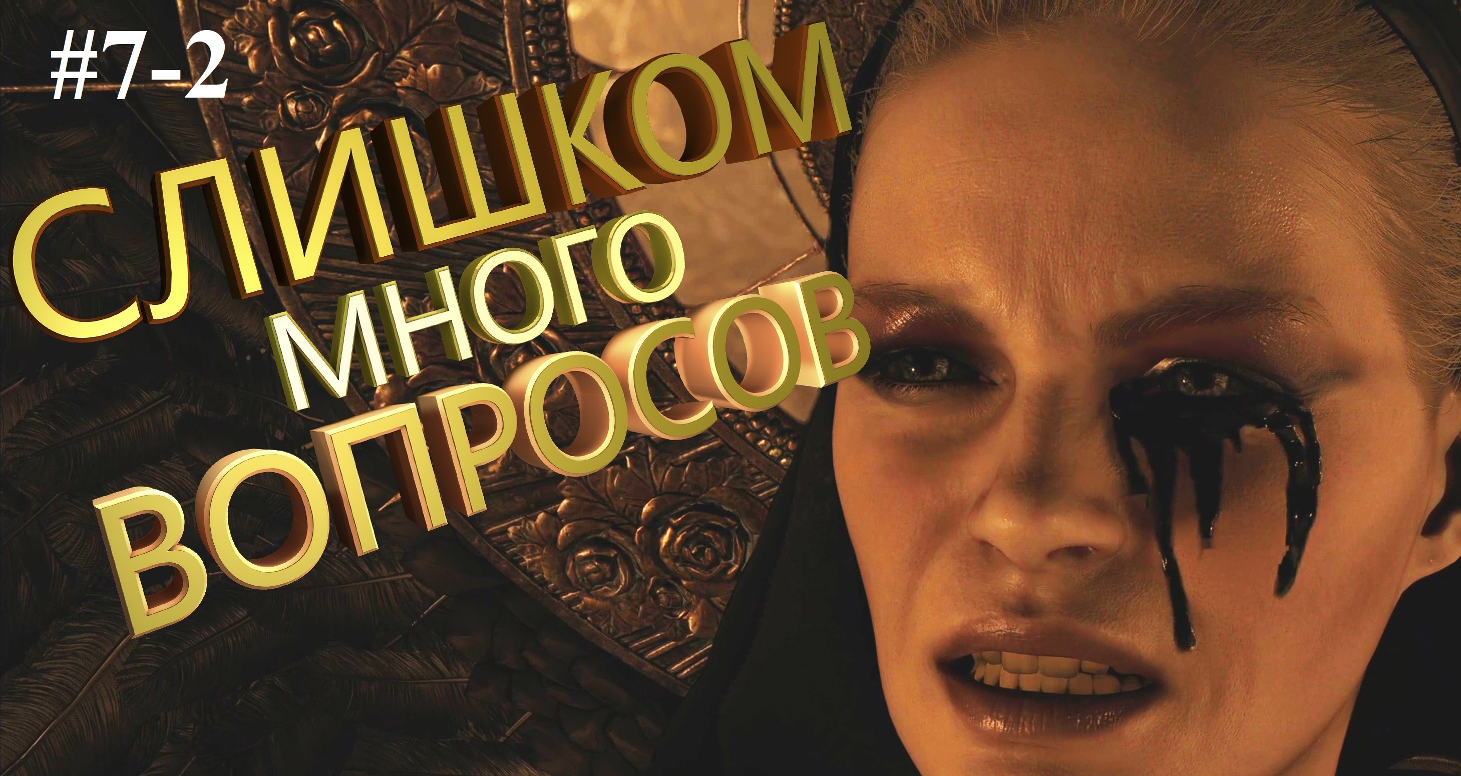 КОНЕЦ ИСТОРИИ С ПЛЕСЕНЬЮ, И НАЧАЛО ИСТОРИИ КОРПОРАЦИИ Umbrella ► ФИНАЛ ► Resident Evil Village #7-2