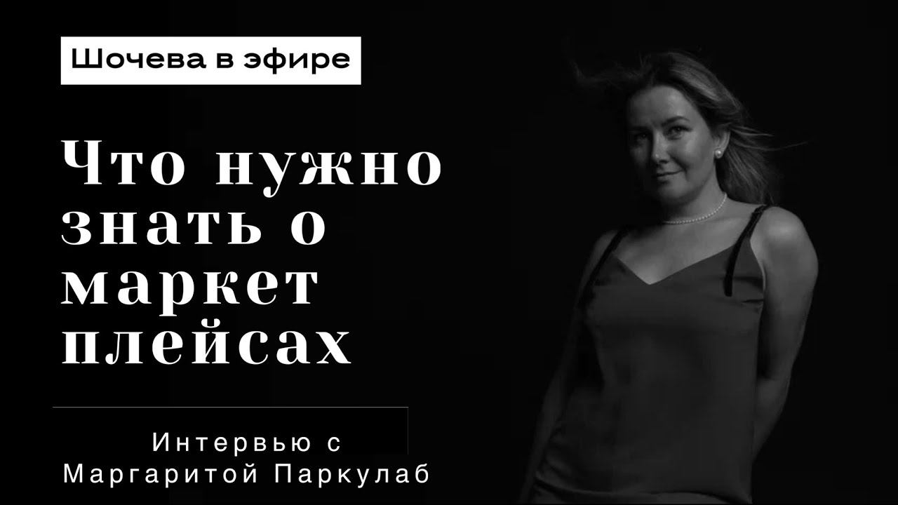 Что нужно знать о маркетплейсах, чтоб стать топовым селлером и зарабатывать деньги на онлайн-бизнесе
