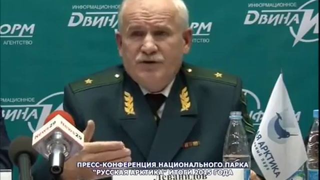 Пресс-конференция национального парка "Русская Арктика"  по итогам 2015 года
