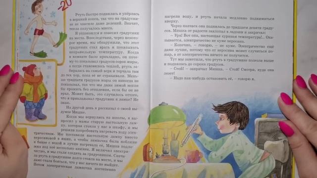 03 Н.Носов. Весёлая семейка. Выход найден