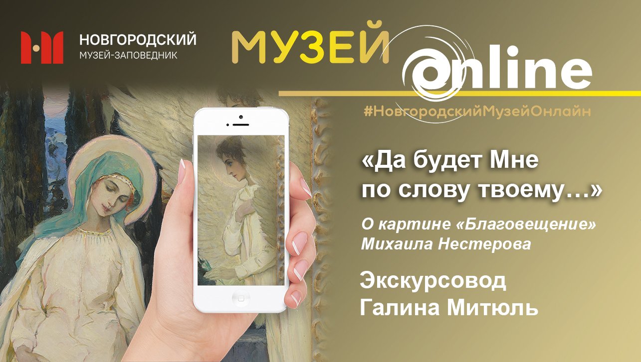 Экскурсия «Да будет Мне по слову твоему…»