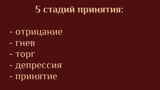 Почему несогласие с моим мнением вызывает гнев? 5 стадий принятия | Константин Мухин