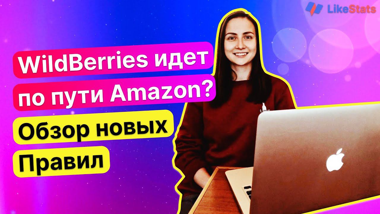 Wildberries идет по пути Amazon? Новые изменения в карточках товаров.