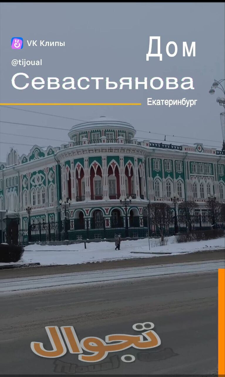 Дом Севастьянова #shorts