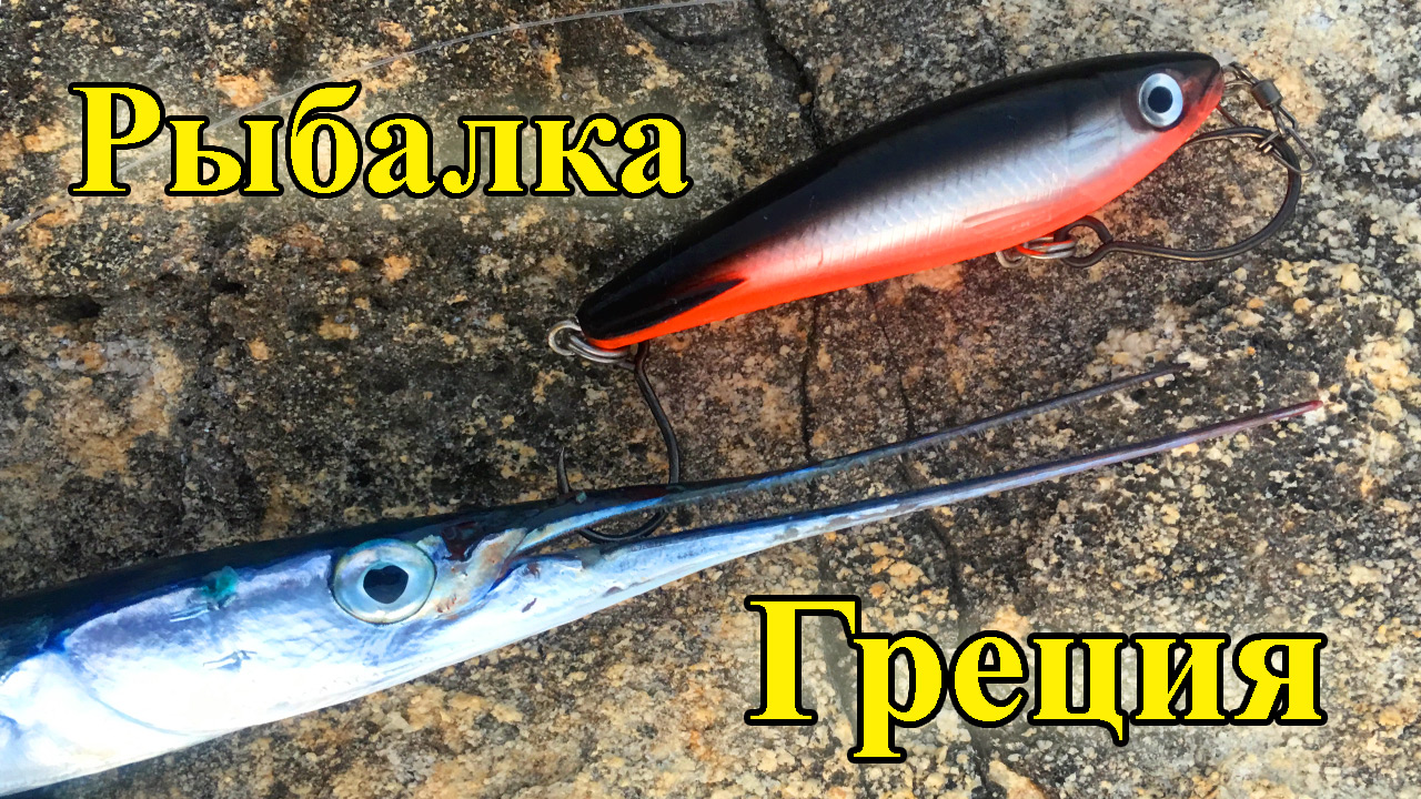 Морская РЫБАЛКА в ГРЕЦИИ. Ловля на спиннинг в Средиземном море. Отпуск с рыбалкой!