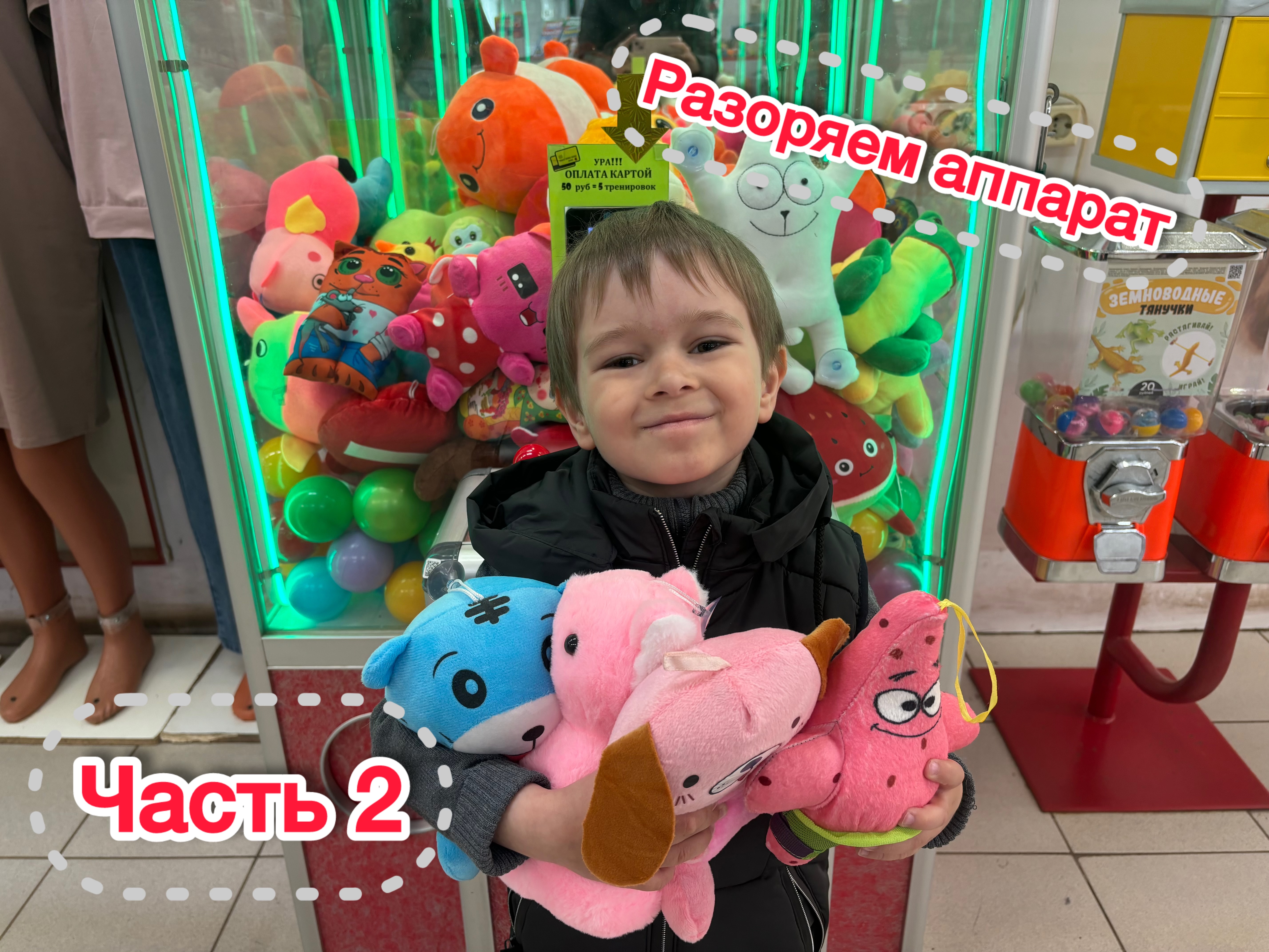 Играем в аппарат Хватайку| Часть 2| Разоряем аппарат