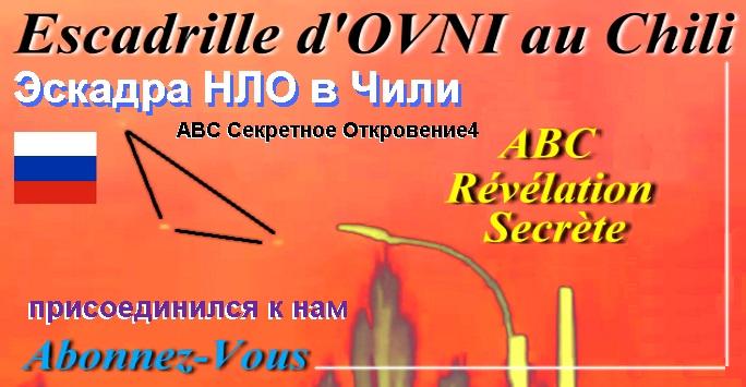 Une Escadrille INVISIBLE d'OVNI au Chili avec des TR-3B Américains