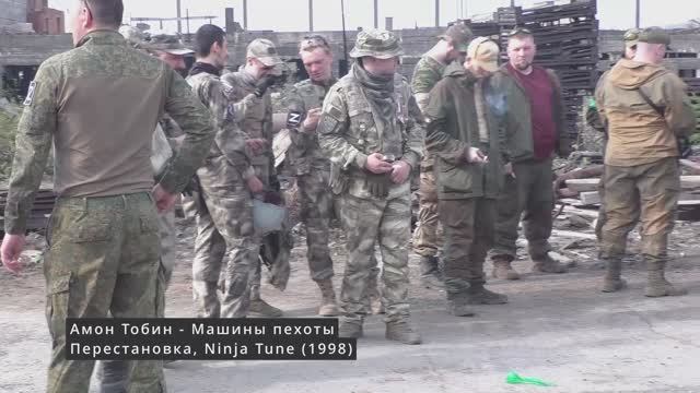 Машины пехоты [Amon Tobin - Marine Machines]