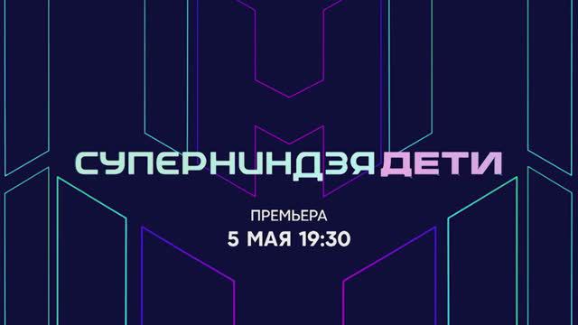 Суперниндзя Дети на СТС. 3D - рендер полосы препятствий.