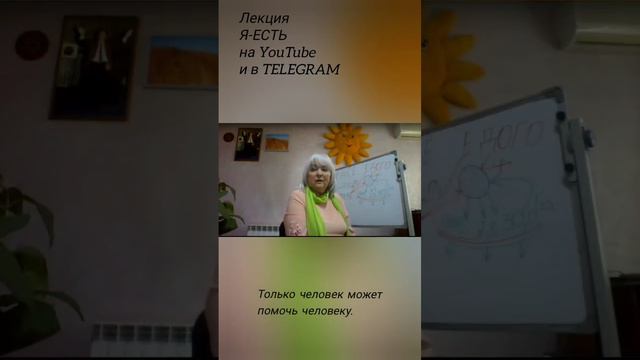 Только человек может помочь человеку. #Полина_Кудрина