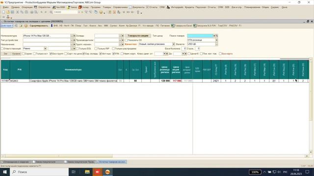 просмотр остатков товара