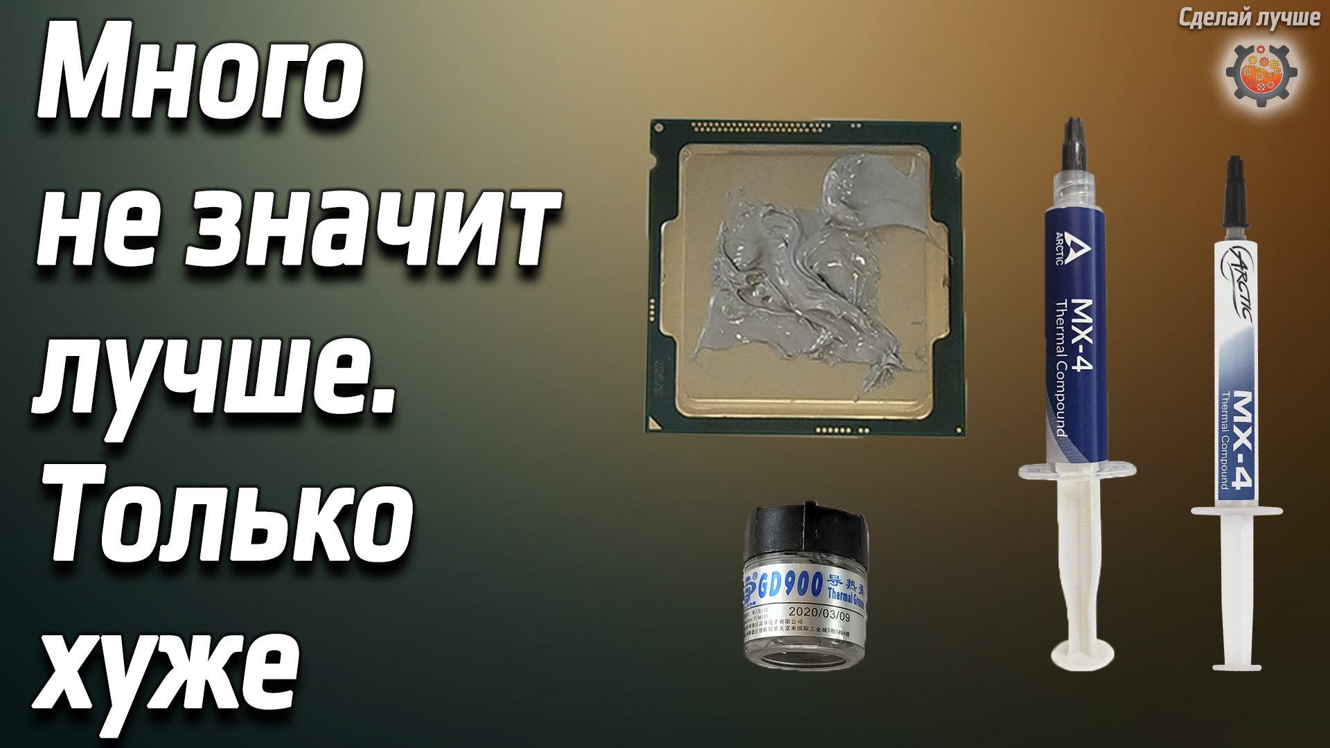 Как правильно наносить термопасту, какой слой эффективнее