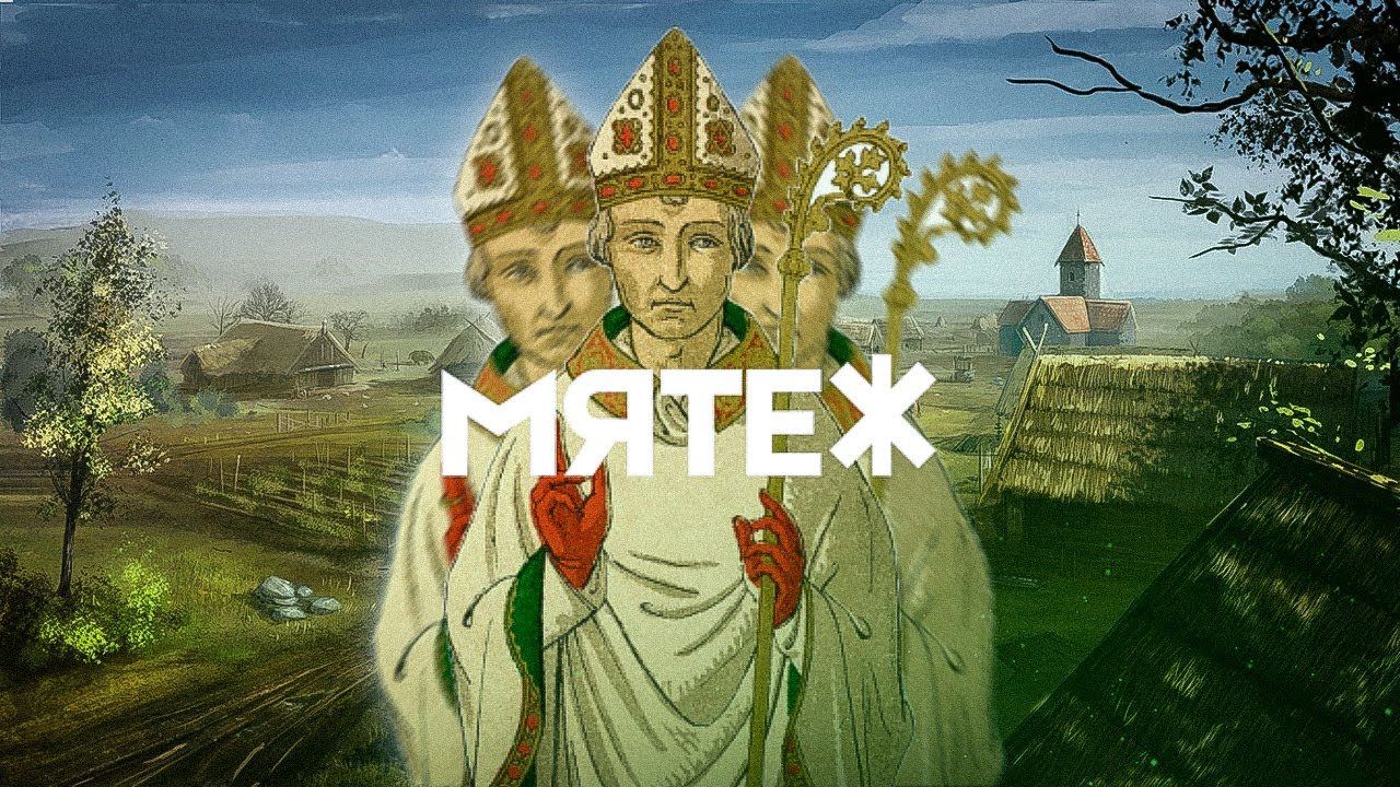 БУНД! [Steel and Flesh]#6