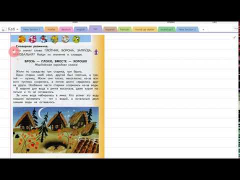 Литературное чтение 2 класс, Кац стр 67-70, Вместе - хорошо, порознь - плохо