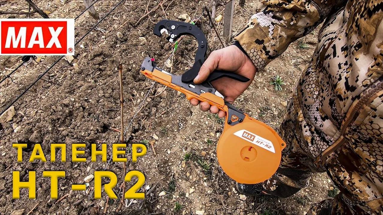 Тапенер HT - R2