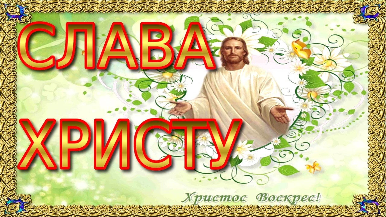 Христос воскрес! С праздником светлой пасхи!
