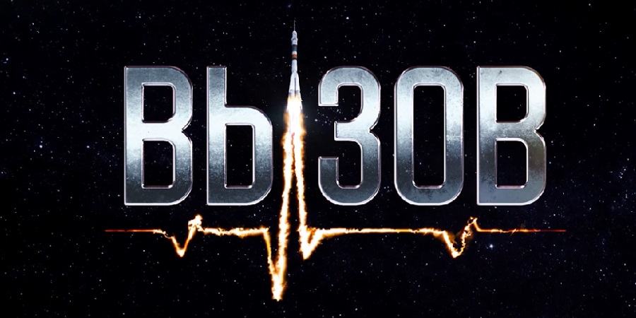 Содержание фильма Вызов (2023)