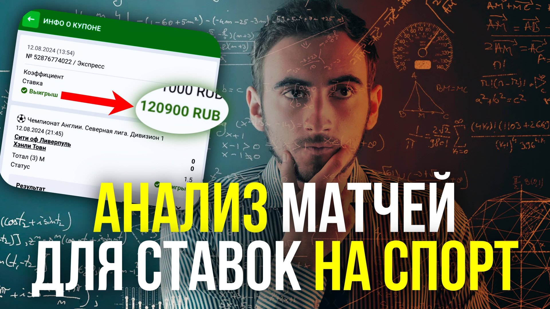 Х100 К БАНКУ! КАК ВЫИГРЫВАТЬ В СТАВКАХ НА СПОРТ? АНАЛИЗ МАТЧЕЙ и СОВЕТЫ