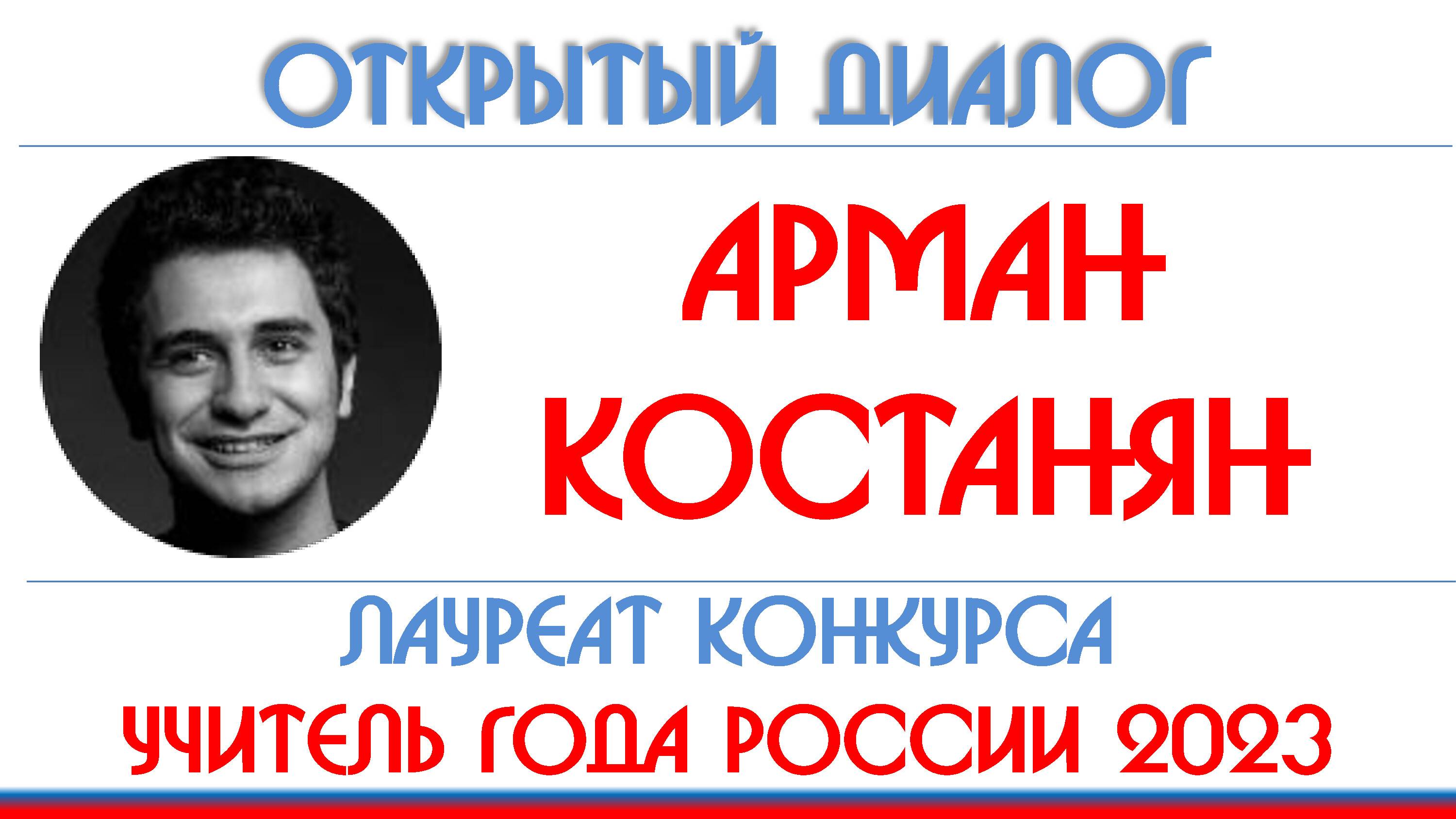 Арман Костанян: Иннополис, айтишники, математика