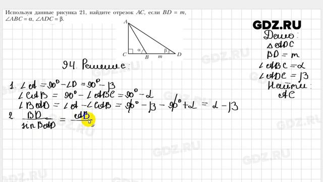 № 94 - Геометрия 9 класс Мерзляк