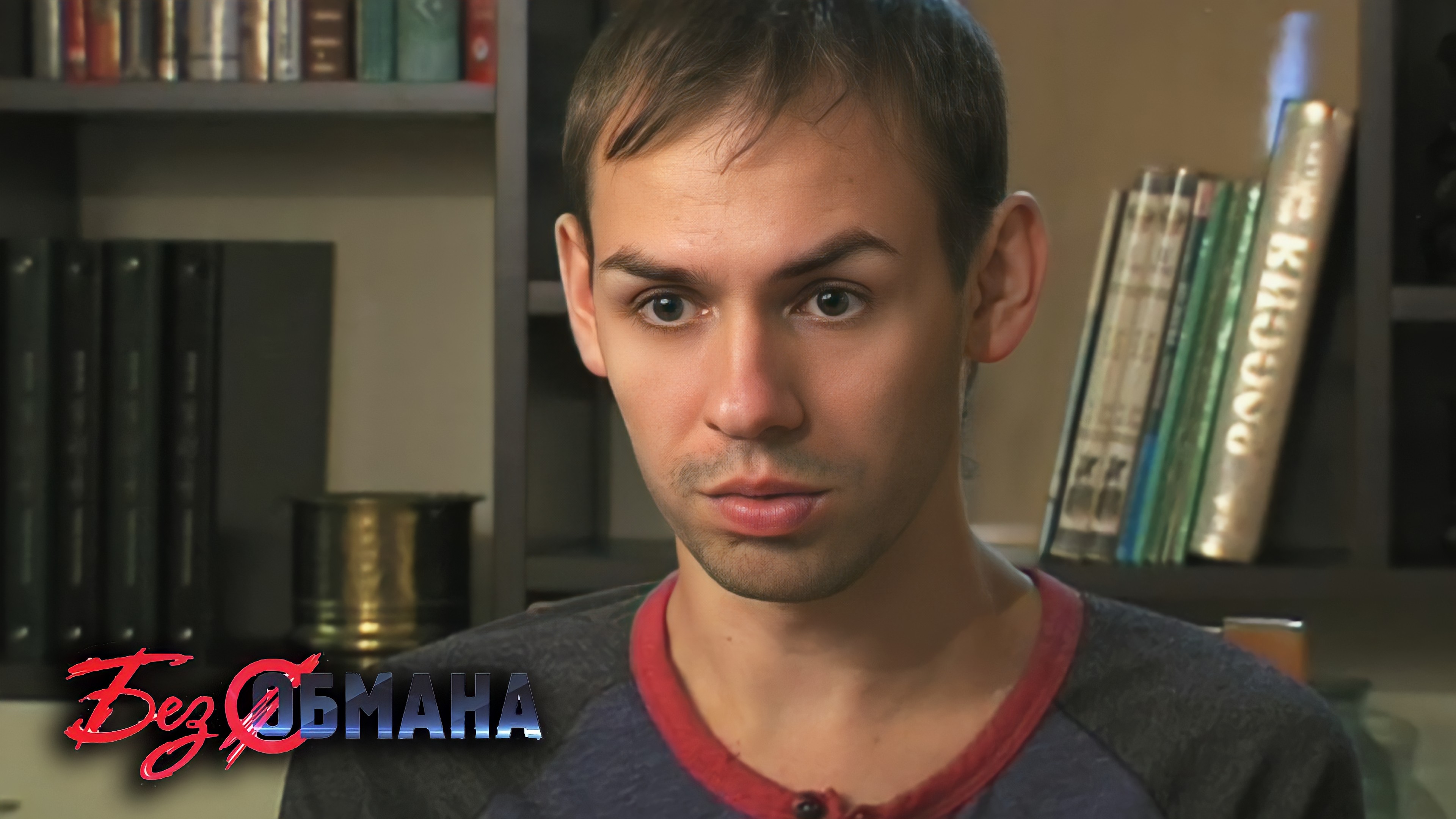 Без обмана - "Шампунь для лысых"