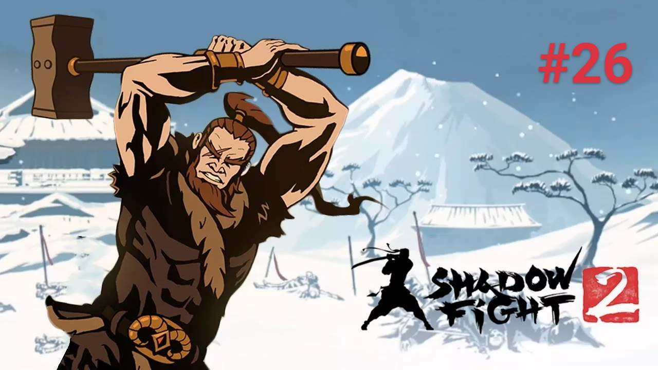 Играю в Shadow fight  2 #26 победили 4-го телохранителя Вдовы // прохождение бой с тенью часть  26