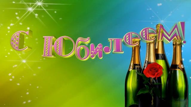 26 ПОЗДРАВЛЕНИЯ С ЮБИЛЕЕМ