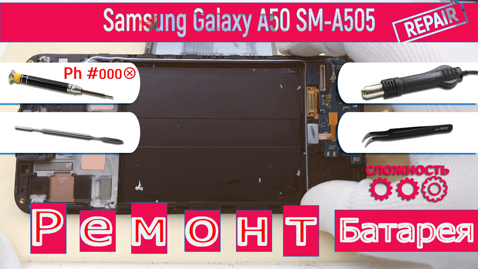 Как заменить батарею Samsung Galaxy A50 SM-A505