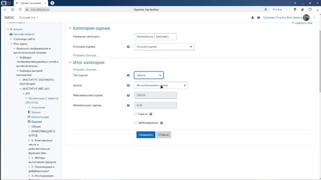 moodle-9. Настройка оценок курса, импорт и экспорт