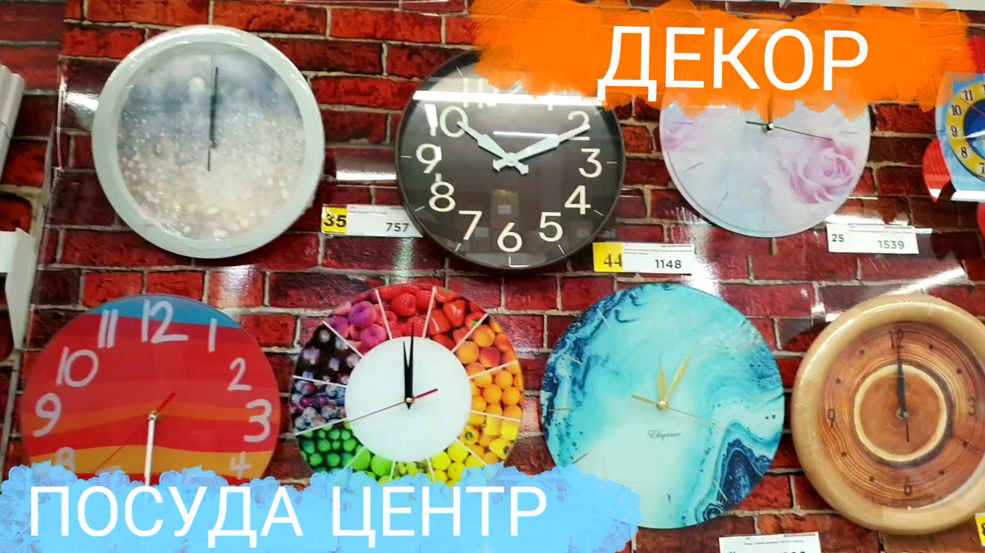?ПОСУДА ЦЕНТР?ДЕКОР?