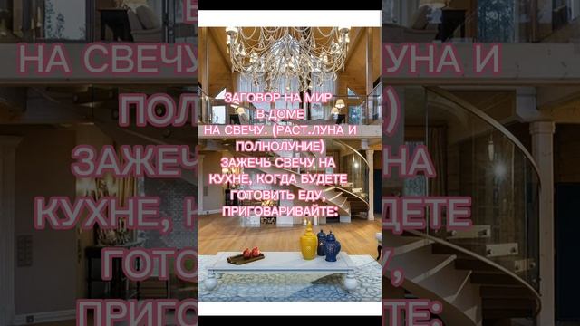 ЗАЩИТА ЖИЛИЩА ОТ СУЩНОСТЕЙ#10