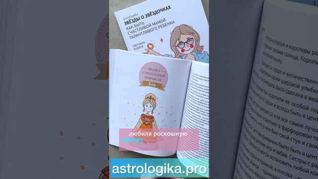 12 принцесс: Рак, Лев, Дева