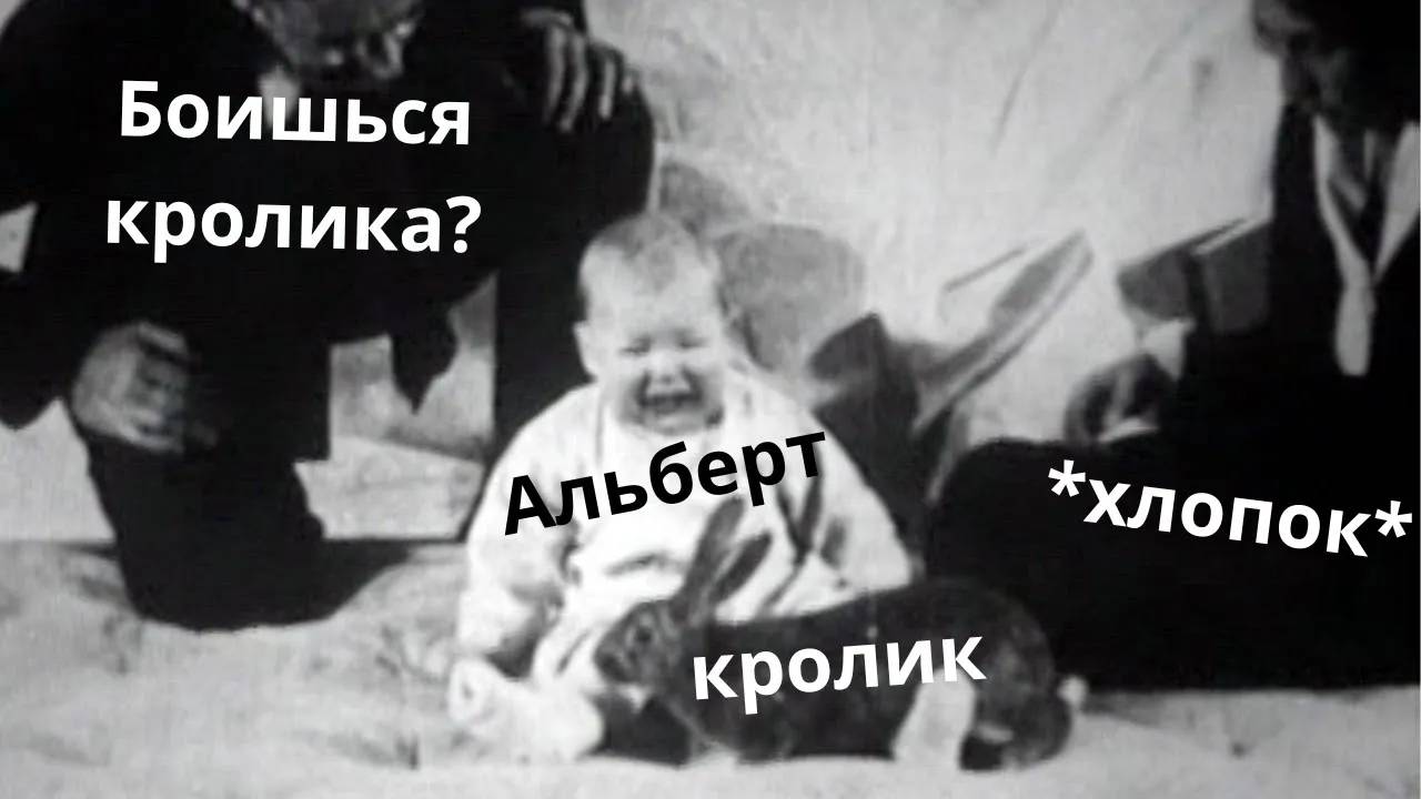 Психологические Эксперименты #1 - Малыш Альберт