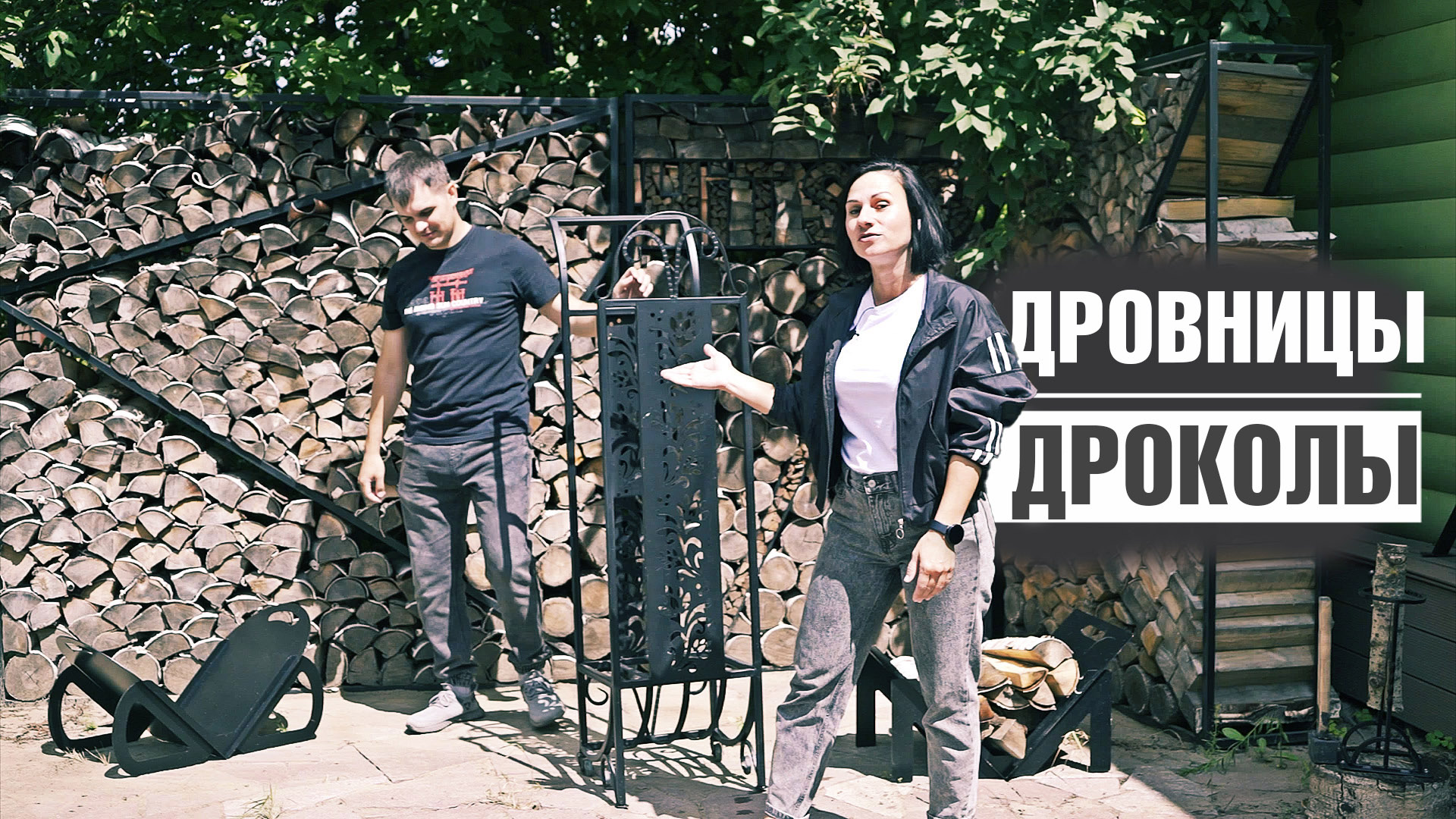 Заготовка дров с ХИТСАД