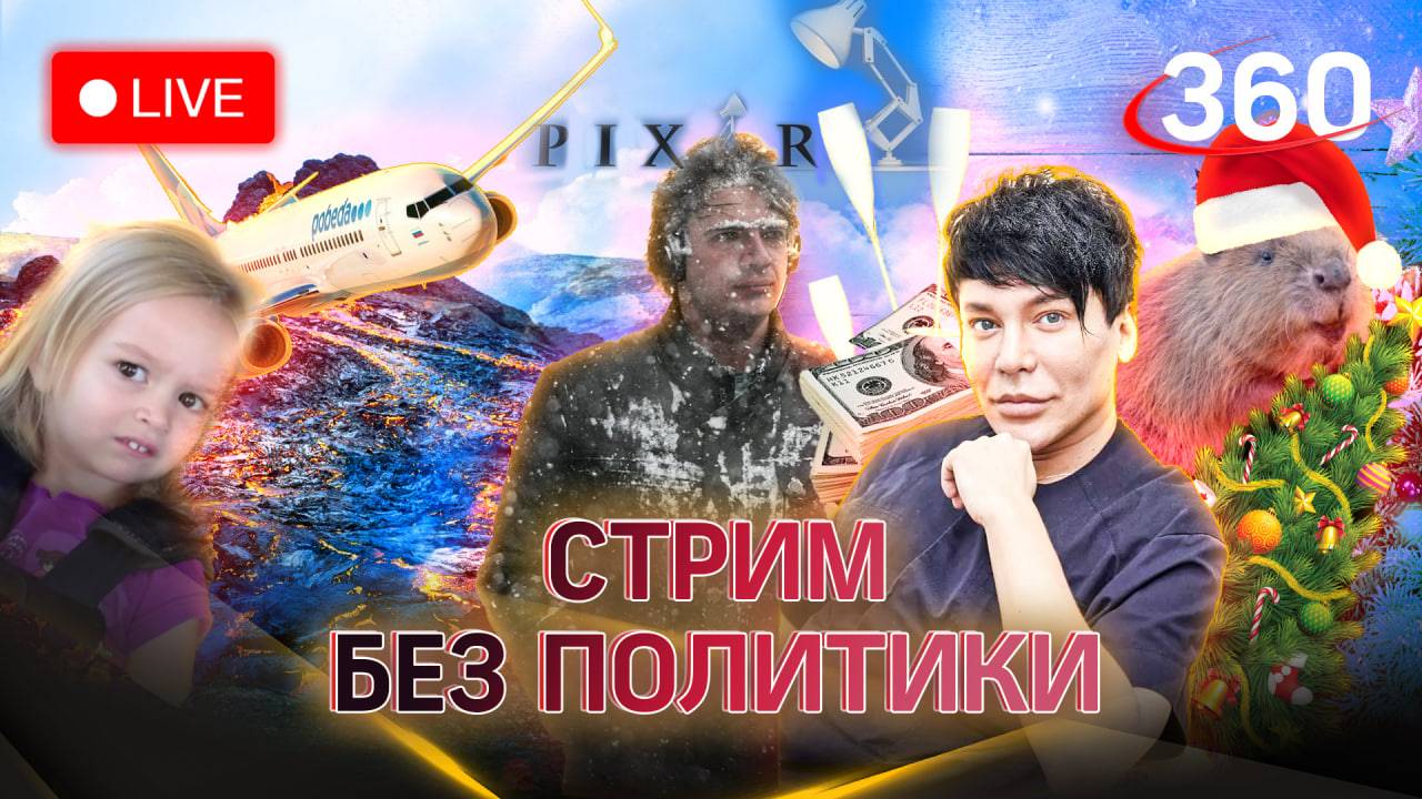 Секс в Самолете, питон, свадьба в Версале. Новости без политики за неделю