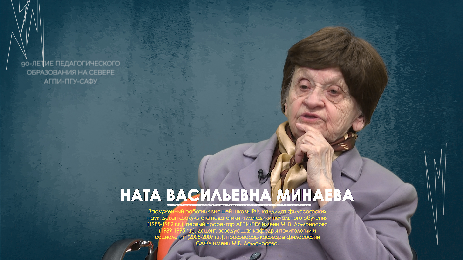 Н.В. Минаева "Дневник воспоминаний" (АГПИ-ПГУ-САФУ)