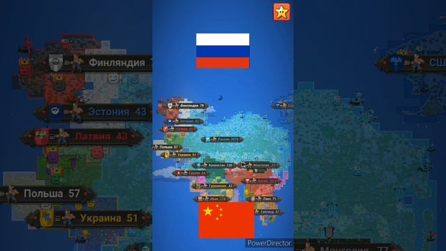 Китай и Россия ?