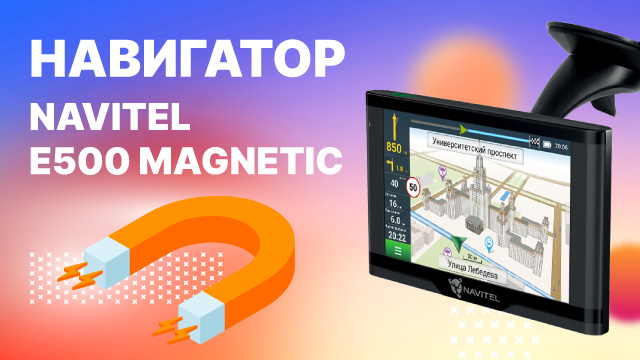 NAVITEL E500 MAGNETIC. Магнитное крепление.mp4